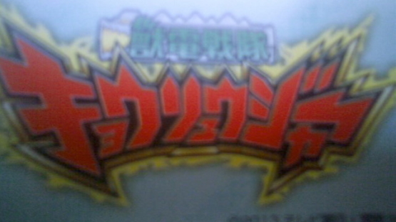 Super Sentai Baru, ‘Juuden Sentai Kyoryuger’ Akhirnya Terungkap (Logo ...