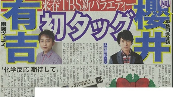 Acara “Himitsu no Arashi-CHAN” (TBS) Akan Berakhir Bulan Maret Karena ...
