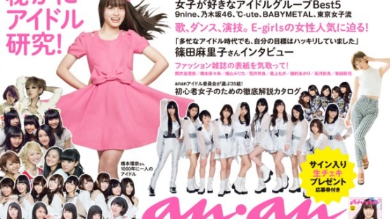 Majalah 'anan' dari Jepang tampilkan 54 idol group wanita dalam edisi ...