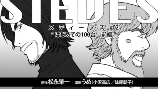 Riwayat Hidup Steve Jobs dan Sahabat Dijadikan Sebuah Manga | Berita ...