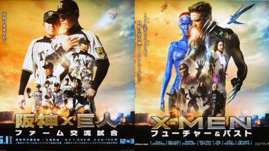 Wah, Poster Promo Tim Baseball Profesional Jepang Mengambil Konsep “X ...