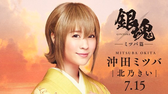 Drama Gintama Mitsuba Chapter Akan Tayang di Televisi Digital Jepang ...