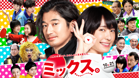 Film Berjudul Mix Yang Diperankan Oleh Yui Aragaki Dan Eita Rilis ...