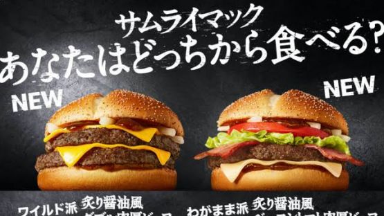 McDonald's Jepang Hadirkan Kembali Samurai Mac, Kini Jadi Menu Reguler ...