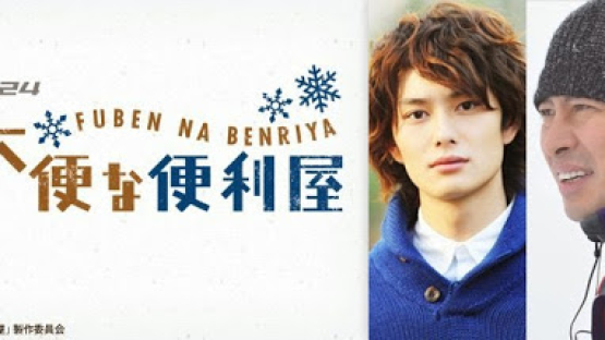 Masaki Okada berperan dalam drama seri baru TV Tokyo berjudul Fuben na Benriya | Berita Jepang ...