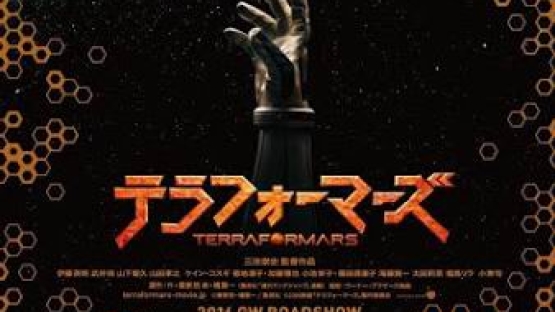 Poster dan trailer teaser untuk film live-action Terra Formars telah ...